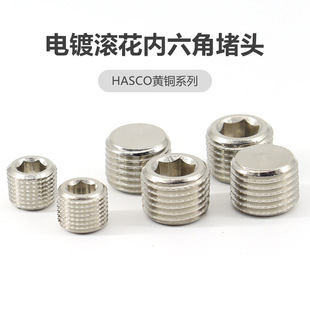 HASCO黄铜电镀滚花内六角堵头螺塞油堵闷头螺堵外丝塞头Z94/R1/8-阿里巴巴