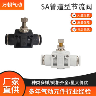 白色气动元件气管接头管道节流阀SA SA4 SA6 SA8 SA10 SA12管道阀-阿里巴巴