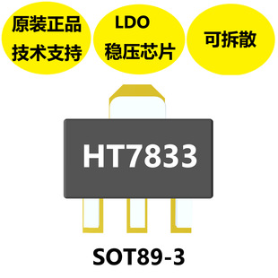 台湾合泰全新原装HT7833，LDO稳压芯片，低静态电流4mA（典型值）-阿里巴巴