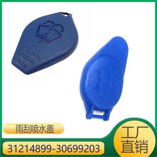 适用于沃尔沃S60V60S80XC70 雨刮喷水壶盖 31214899 30699203-阿里巴巴