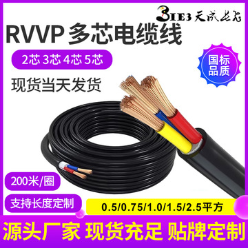 天成长飞ZR-RVVP2*1.0mmp平方国标护套线屏蔽线控制线2芯3芯4芯6-阿里巴巴