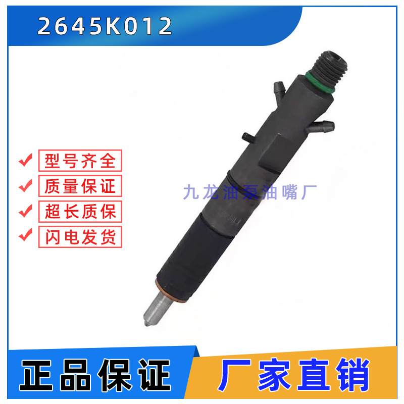 2645K012 2645K025喷油器 适用于卡特帕金斯喷油器总成 PERKINS-阿里巴巴