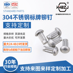 标牌铆钉304不锈钢GB827滚花卯钉铭牌商标钉直纹搓牙敲击柳钉-阿里巴巴