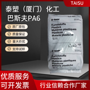 巴斯夫PA6 B3S BK高流动性 结晶度高 耐油 品牌供应 聚酰胺6颗粒-阿里巴巴