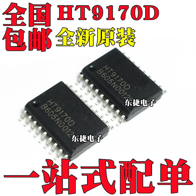 ht9170d-ht9170d批发、促销价格、产地货源 - 阿里巴巴