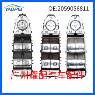 2059056811适用于2015-2018奔驰W205玻璃升降器开关 电动车窗开关-阿里巴巴
