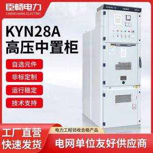 10KV高压中置柜进出线计量柜KYN28A-12电力成套开关设备定制加工-阿里巴巴