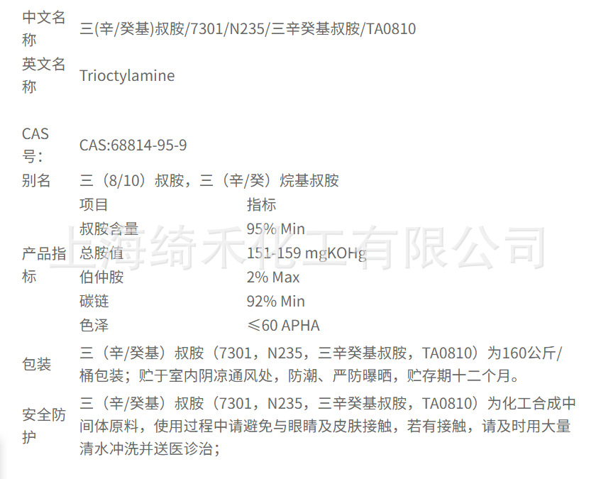 现货 三辛癸基叔胺/N235/7301萃取剂 （68814-95-9）质量可靠-阿里巴巴
