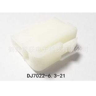 DJ7022-6.3-21 6.3系列护套 汽车线束连接器 车用接插件 塑料胶壳-阿里巴巴