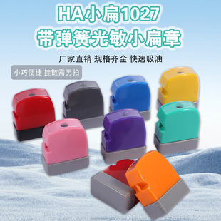 HA1027配光敏垫 长方光敏印章材料 人名字小扁章配7mm光敏垫-阿里巴巴