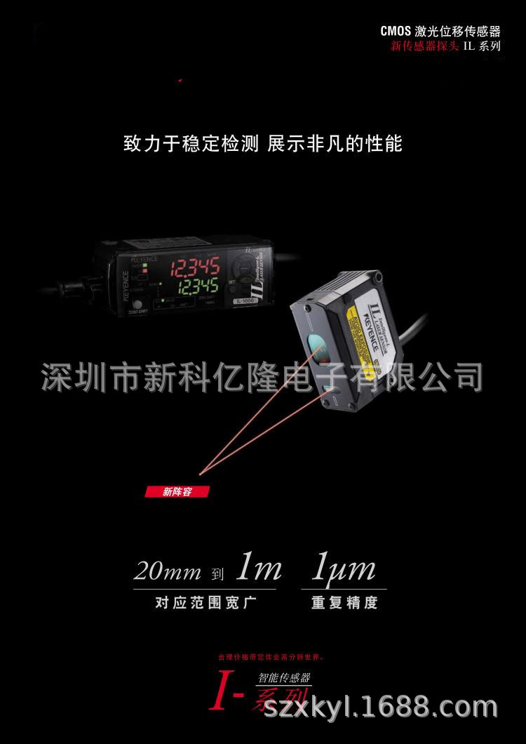 KEYENCE基恩士 IL-300 激光位移传感器-阿里巴巴