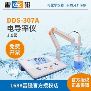 上海雷磁全新升级DDS-307A型实验室电导率仪电导仪器 电导率仪-阿里巴巴