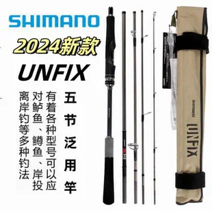 24款禧玛UNFIX路亚竿5节便携旅行竿多节远投翘嘴鲈鱼泛用钓鱼竿-阿里巴巴
