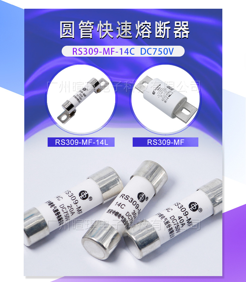 西安中熔熔断器RS309-MF-14C 30A低压直流熔断器 750V快速熔断器-阿里巴巴