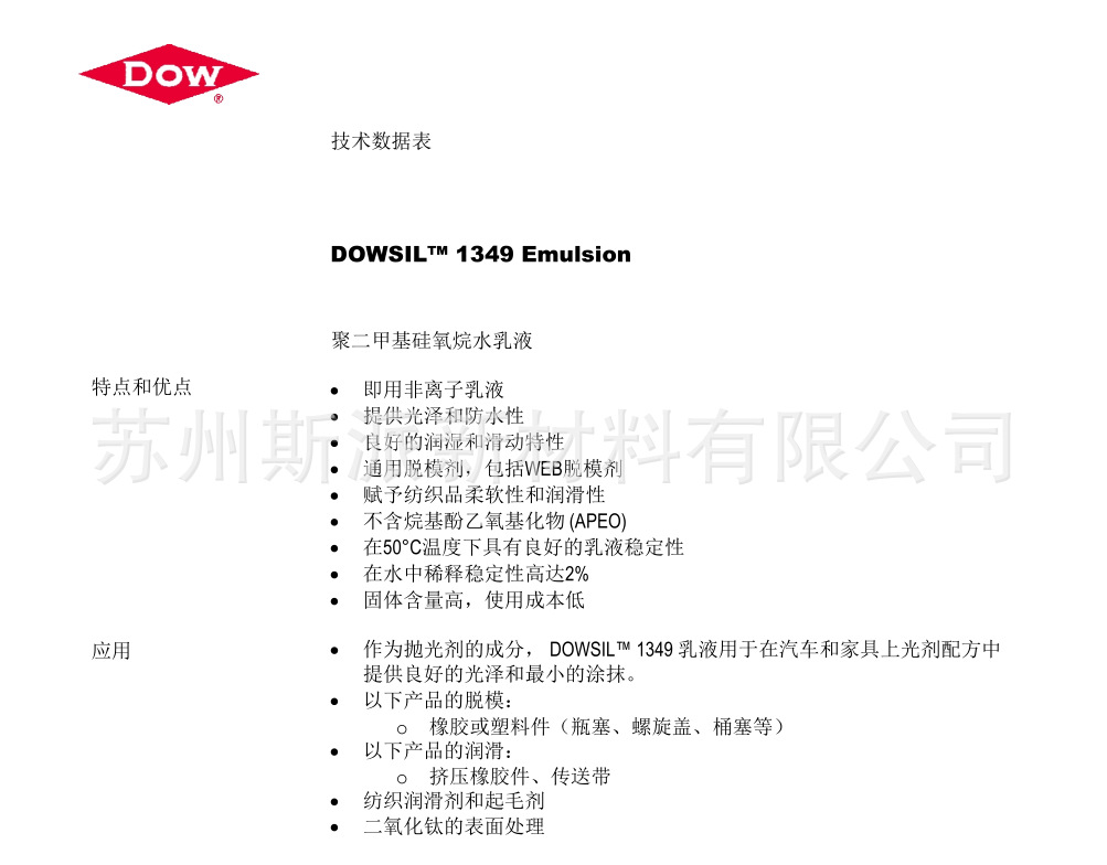 陶氏有机硅乳液DOWSIL 1349、道康宁脱模剂起毛剂光亮剂手感剂-阿里巴巴
