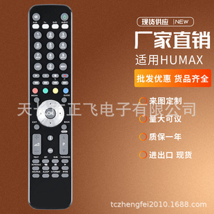 适用Humax RM-F01 RM-F04 -E06 HDR Freesa遥控器Freesat BOX空投-阿里巴巴