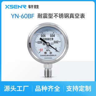 苏州轩胜 YN60BF -0.1-0MPa 抗震不锈钢负压表-阿里巴巴