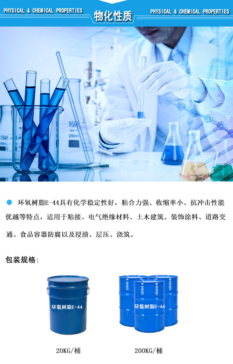 环氧树脂e44 南亚长春凤凰牌 环氧树脂6101 环氧树脂E44-阿里巴巴