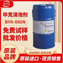 供应消泡剂BYK-066N-供应消泡剂BYK-066N批发、促销价格、产地货源 - 阿里巴巴