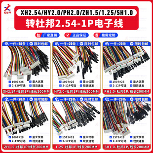 杜邦2.54-1P转XH2.54/HY2.0/PH2.0/1.5/1.25/1.0转接线信号端子线-阿里巴巴