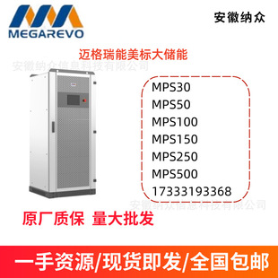 Megarevo迈格瑞能MPS系列欧标大储能一体机30-500kw-阿里巴巴