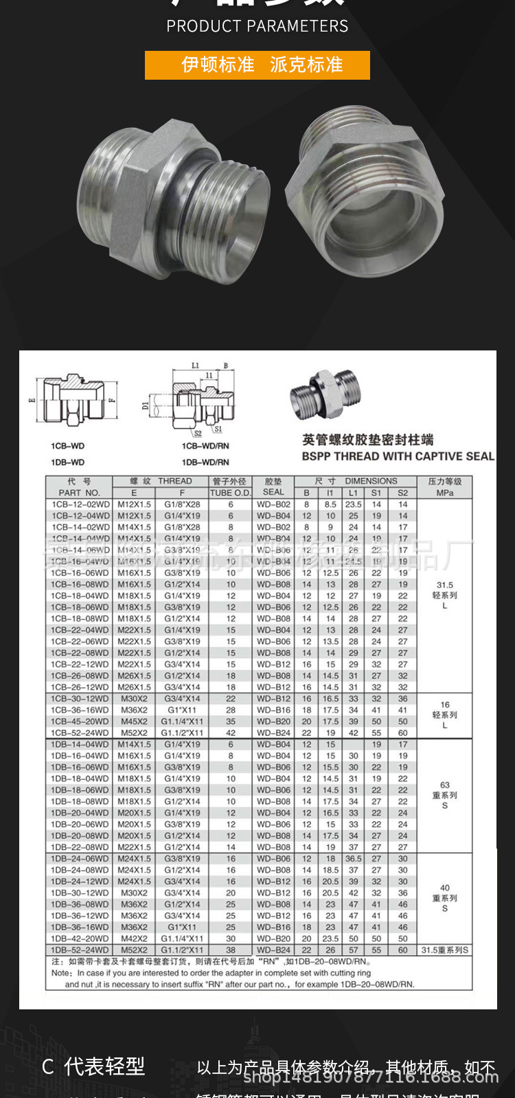 现货批发永华标准过渡液压接头对丝公制螺纹ED垫密封24度锥1CB1DB-阿里巴巴