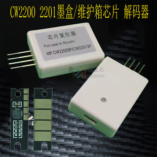 CW2201墨盒芯片 MP CW2200 2201维护箱保养废墨盒芯片 废墨仓芯片-阿里巴巴