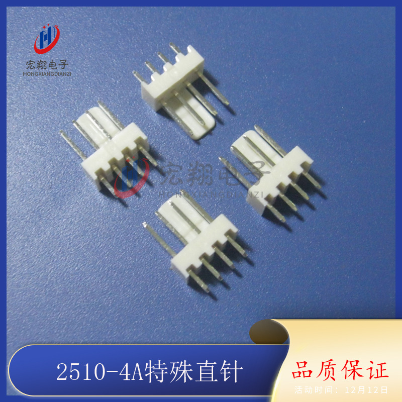 2510-4P3直针 2510-4A特殊错位直针 2510-4P防呆风扇针座 1000只-阿里巴巴