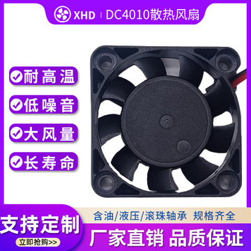 实力厂家 DC4010风扇 直流4010散热风扇 4CM风扇 5V/12v/24V-阿里巴巴
