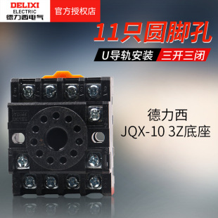 德力西继电器底座PF113A 11圆脚 配JTX-3C JQX-10F 3Z圆11脚底座-阿里巴巴