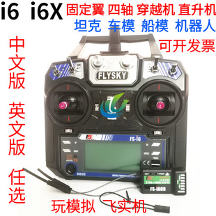 2.4G 10通道富斯i6x航模车船遥控器 FS i6 G7模拟器 L D-阿里巴巴