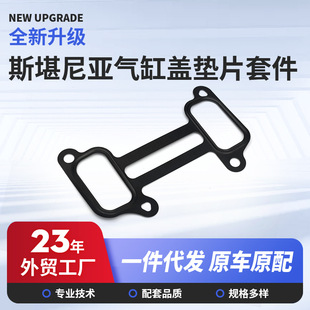 斯堪尼亚密封件密封垫垫片气缸盖套件小修包油底壳垫原厂配套底盘-阿里巴巴