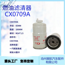 cx0709a滤清器-cx0709a滤清器批发、促销价格、产地货源 - 阿里巴巴