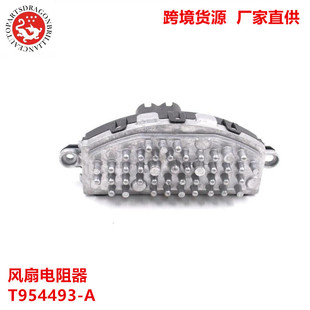 外贸适用宝马系鼓风机电机加热器风扇电阻器T954493-A 9319919-01-阿里巴巴