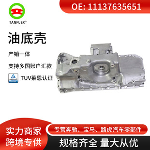 发动机油底壳 铝11137635651适用宝马X5X6F15F16-阿里巴巴