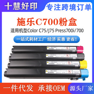 兼容施乐C75粉盒鼓架适用ColorC75/J75Press700i/700鼓架一体-阿里巴巴