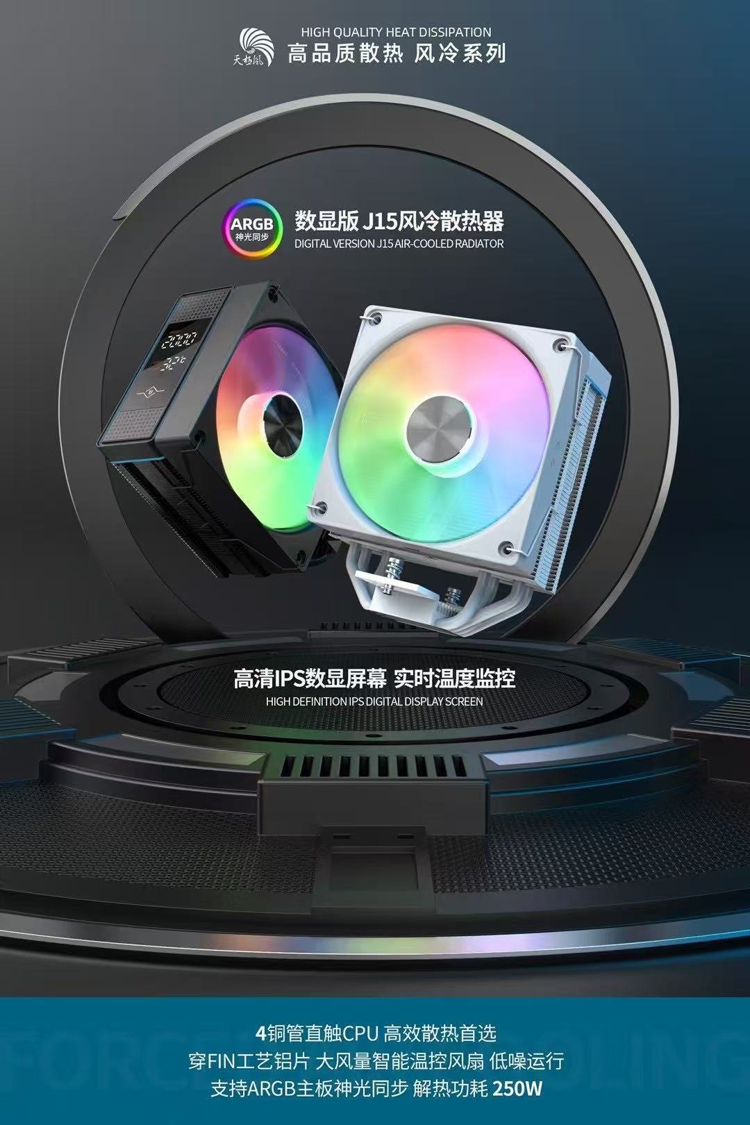 天极风J15 ARGB智能顶盖数显版CPU散热器4热管支持115X 18XX AMD-阿里巴巴