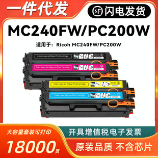适用理光MC240FW硒鼓PC200W激光彩色打印机MC240fw复印扫描碳粉盒-阿里巴巴