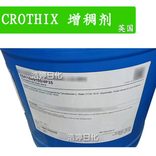 英国 CROTHIX 液体 增稠剂 PEG-150季戊四醇四硬脂酸酯 1kg-阿里巴巴
