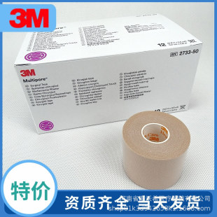 3m胶带医用弹力宜拉胶带2733弹性棉柔弹力医用胶布胃管3M2733-75-阿里巴巴