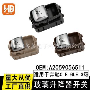 适用奔驰C级后排座椅放倒开关A2059056511电动E GLE S级开关右边-阿里巴巴