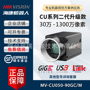 海康工业相机 正品 MV-CU050-90GM/GC 500W CMOS 面阵相机 海康-阿里巴巴