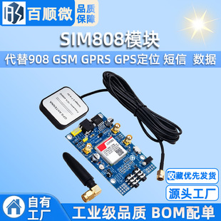 SIM808模块 代替908 GSM GPRS GPS定位 短信 数据送STM32.51程序-阿里巴巴