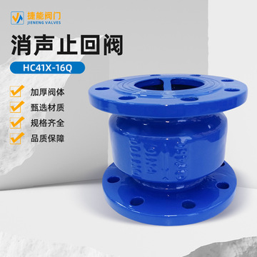 消声止回阀HC41X-16Q 逆止阀 单向阀 法兰式球墨铸铁DN50阀门静音-阿里巴巴