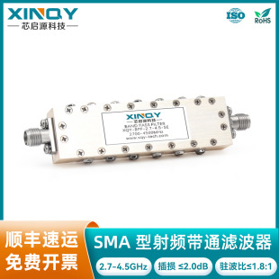 XINQY SMA射频滤波器 2.7-4.5G 高抑制/低损耗 WIFI信号 BPF带通-阿里巴巴