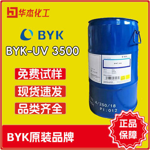 德国毕克 BYK-UV 3500 用于辐射固化印刷油墨、涂料和胶粘剂的-阿里巴巴