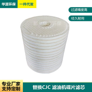 替换CJC碟片滤芯B27/27 PA5601301滤油机层叠滤芯膜堆滤芯U27/27-阿里巴巴