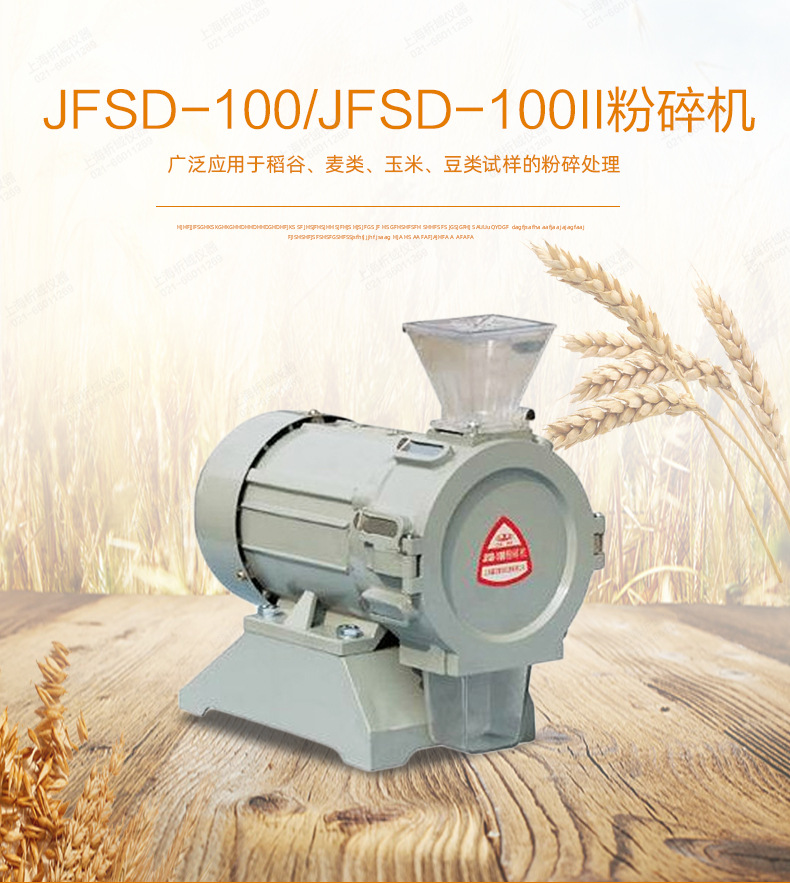 嘉定粮油 JFSD-100 粉碎机/食品粮油粉碎机/粉碎器-阿里巴巴