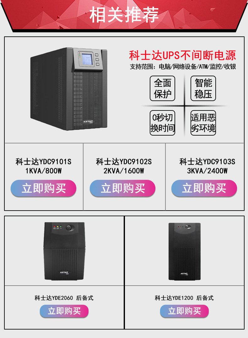 科士达稳压电源YDC9101S 900W/1kVA ups电源 在线式UPS不断电系统-阿里巴巴