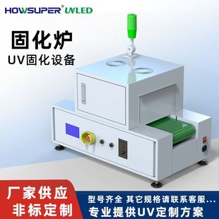 紫外线台式固化设备UV胶UV油墨硬化光固机桌面式uv固化机大功率-阿里巴巴